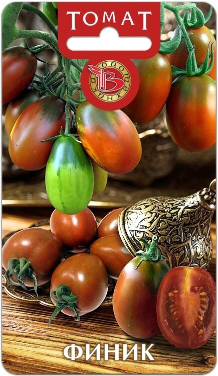 Семена томата "Финик", 25 семян - очень красивые сливовидные плоды шоколадного цвета. Подходят для цельноплодного консервирования.