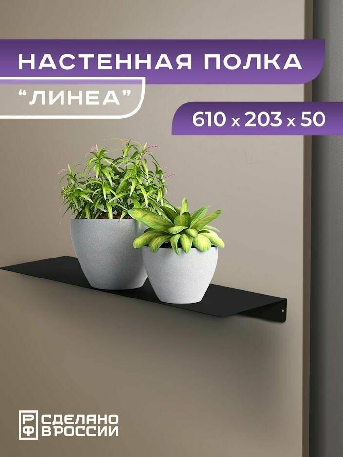 Полка настенная металлическая "Линеа" средняя, полка прямая навесная лофт