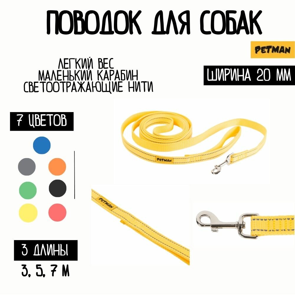 Поводок светоотражающий 20 мм 3 метра для собак