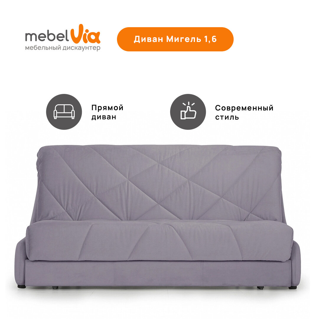 Диван MebelVia "Мигель", аккордеон, велюр, цвет серый, 1.6 м