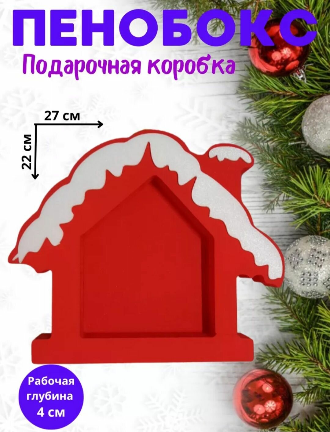 Пенобокс домик (красный)