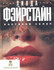 Костяной склеп