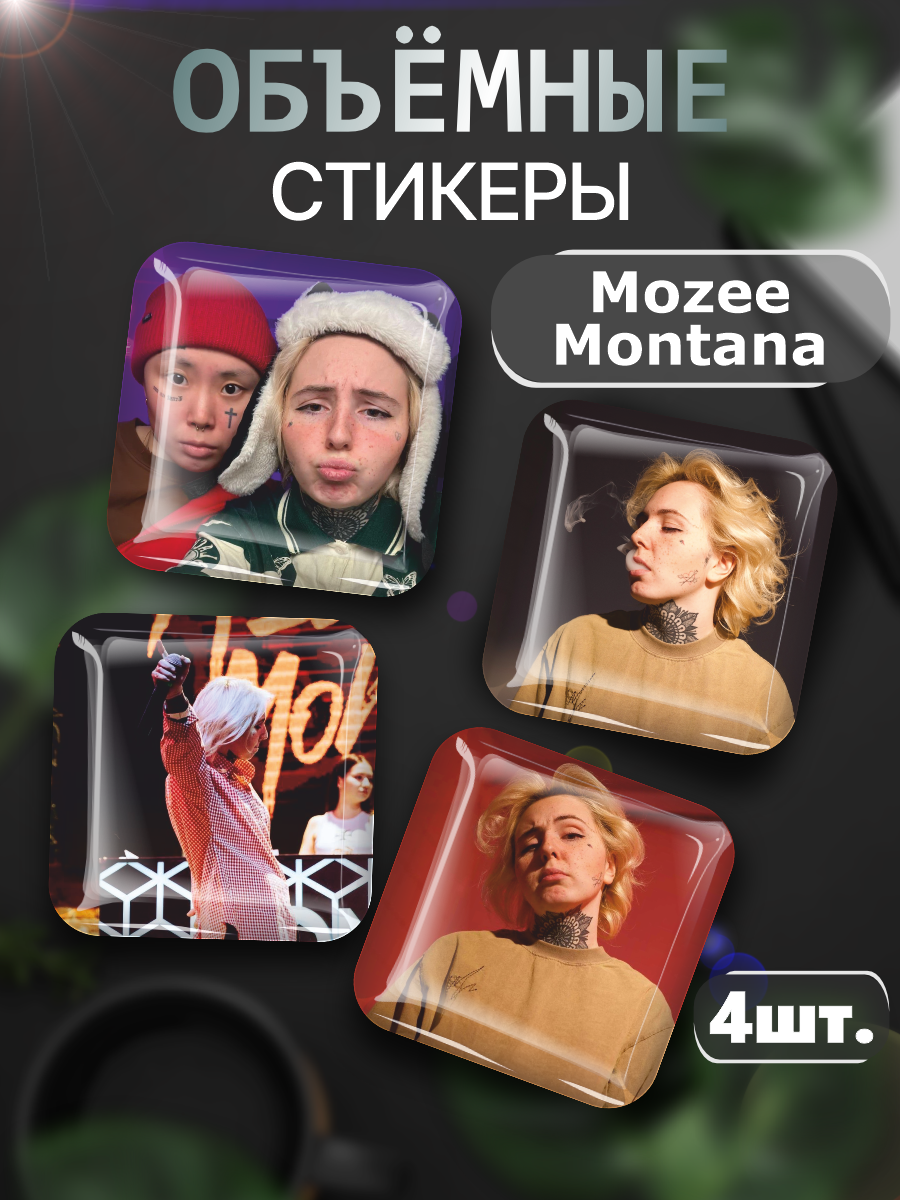 3D стикеры на телефон наклейки Mozee Montana Мози Монтана