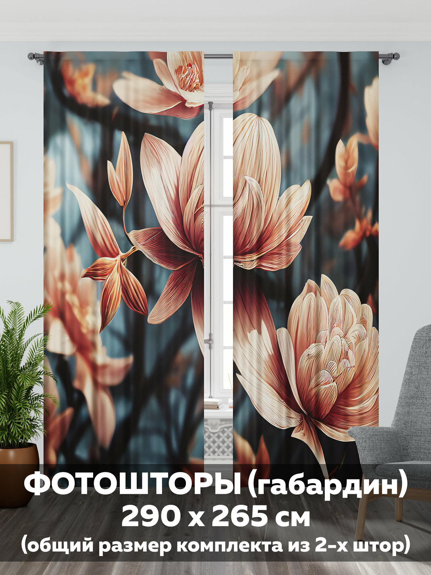 Фотоштора интерьерная для дома с печатью/77342/Mollyn Home/в комнату, в гостиную, в зал, в спальню