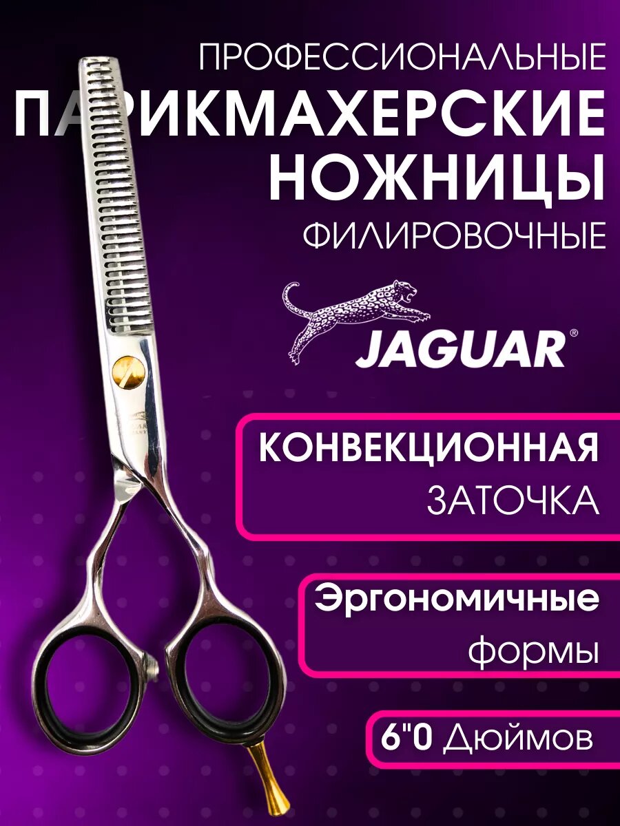 Ножницы парикмахерские для филировки 6.0