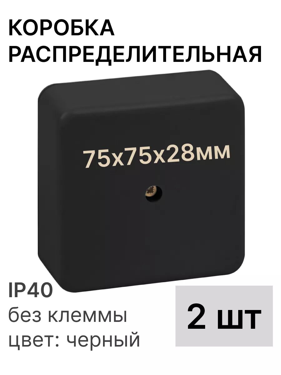 Коробка распределительная наружная черная