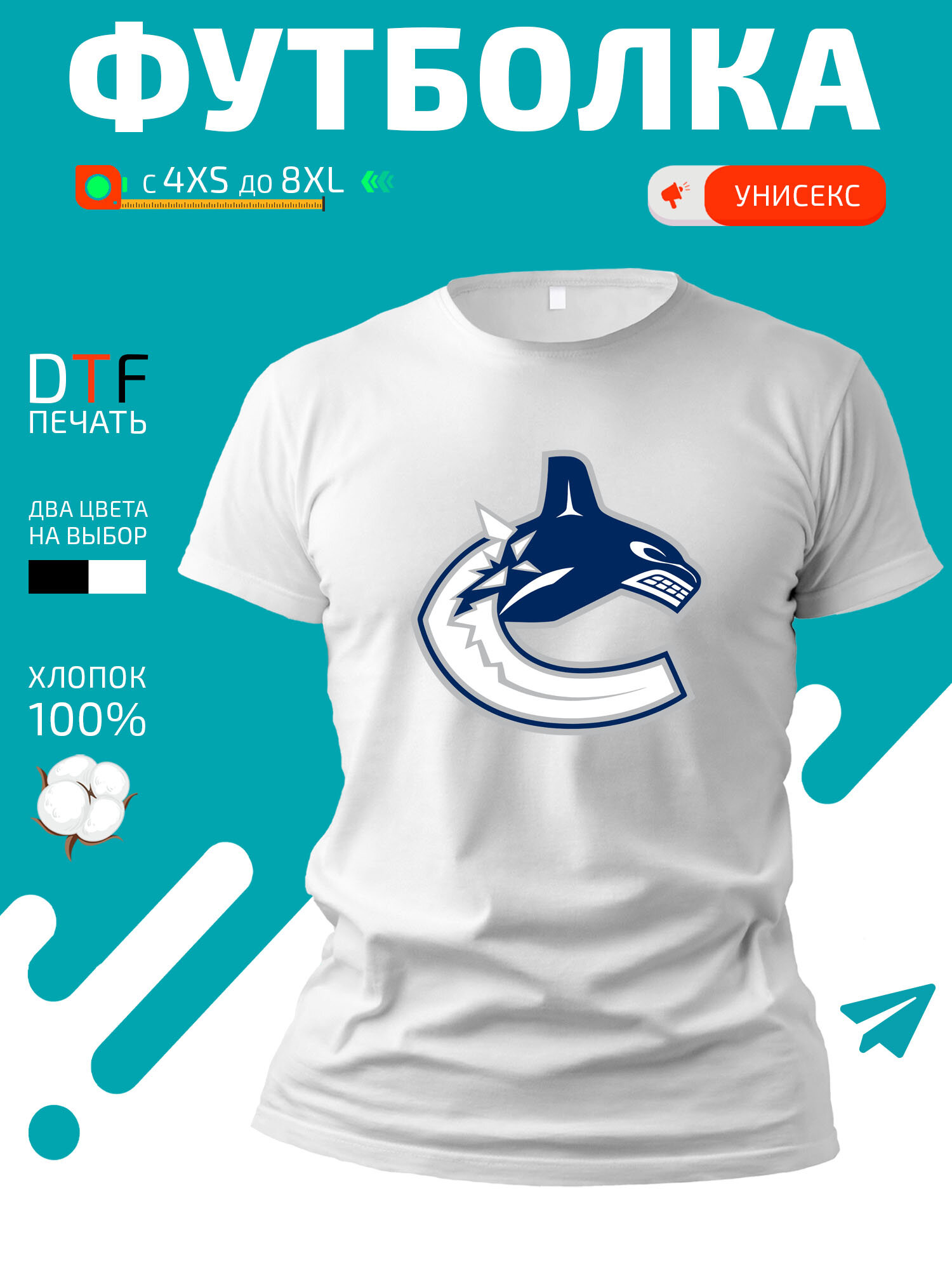 Футболка Ванкувер Кэнакс Vancouver Canucks