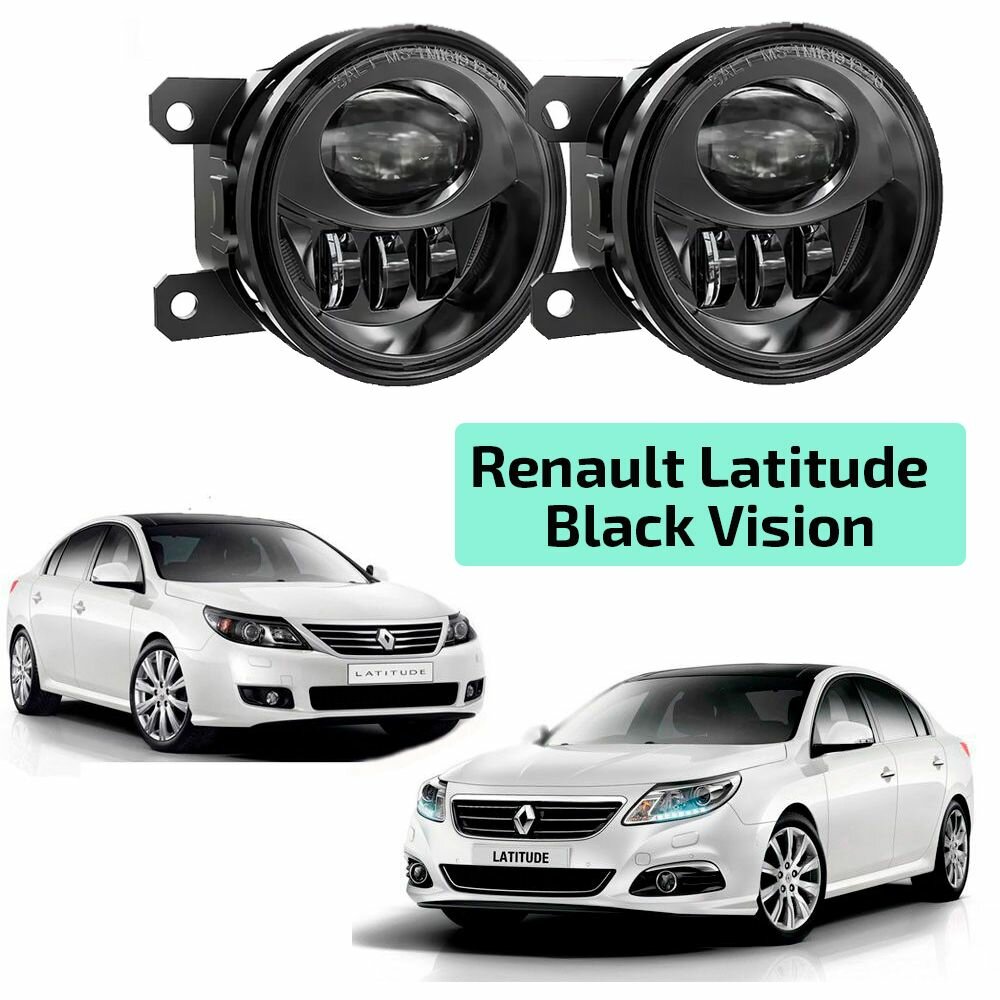 Противотуманные фары для Renault Latitude 5000k Black Vision led 60w птф