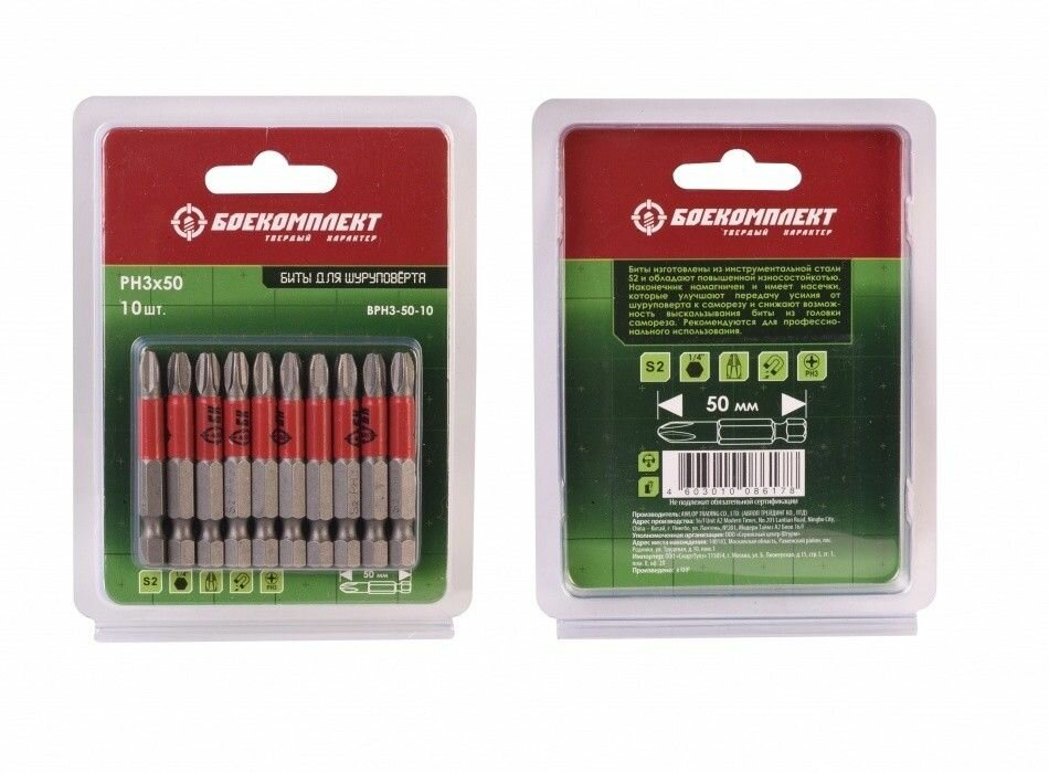 Биты PH3x50мм, сталь S2, 10шт, боекомплект BPH3-50-10