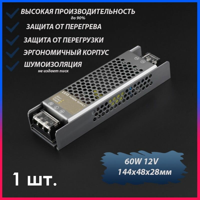 Источник напряжения / Блок питания AC 220В/DC 12v 60Вт в Кожухе 144x48x28мм IP20