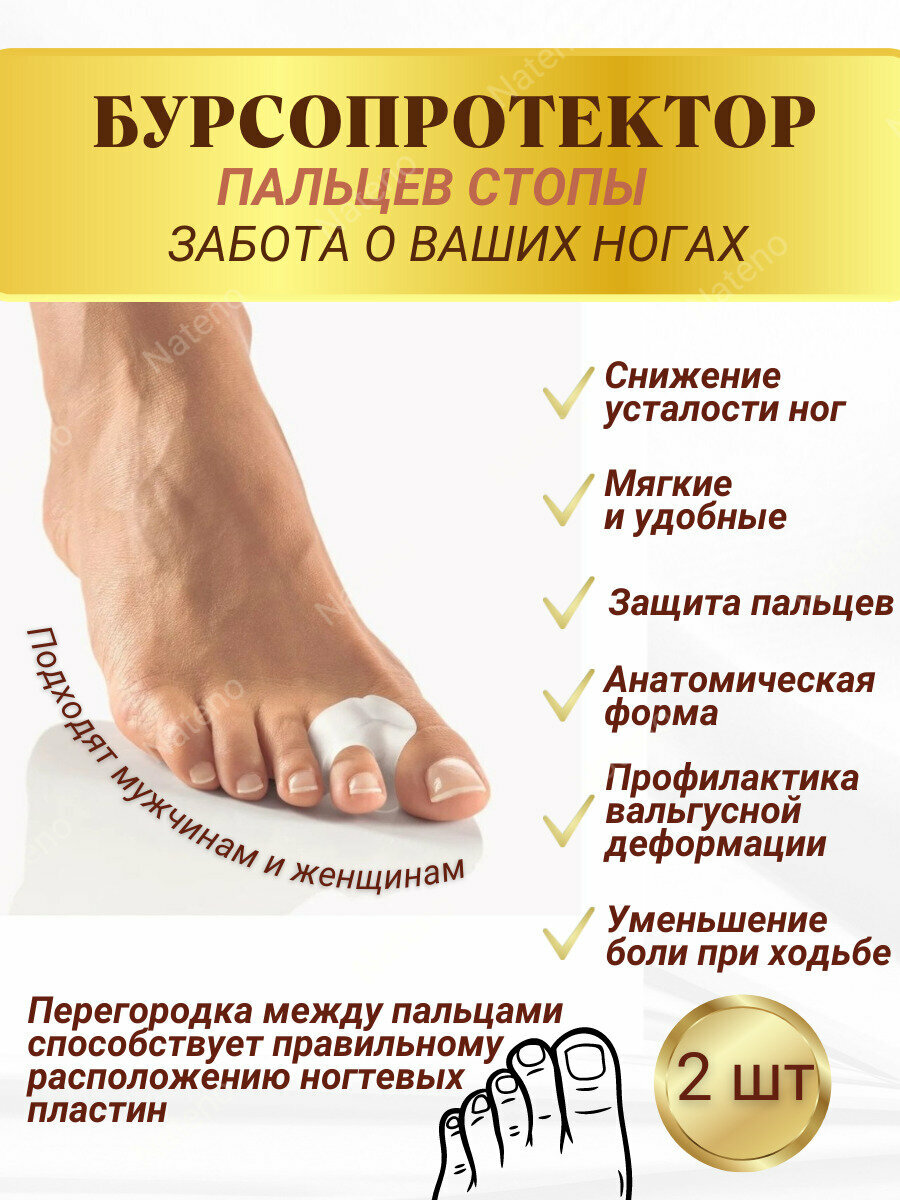 Бурсопротектор, Межпальцевые разделители для пальцев ног силиконовые ортопедические, защита пальцев, бандаж корректор