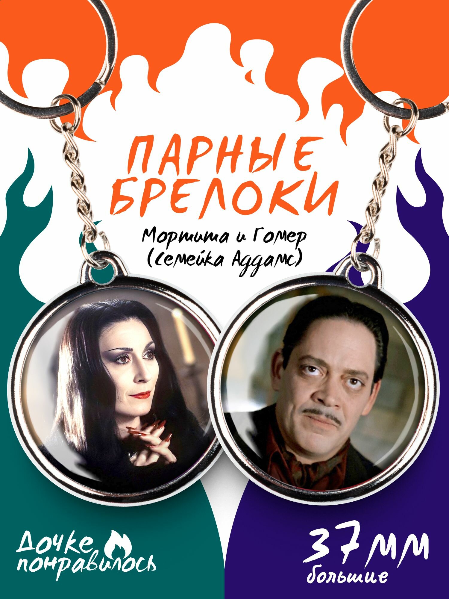 Брелок