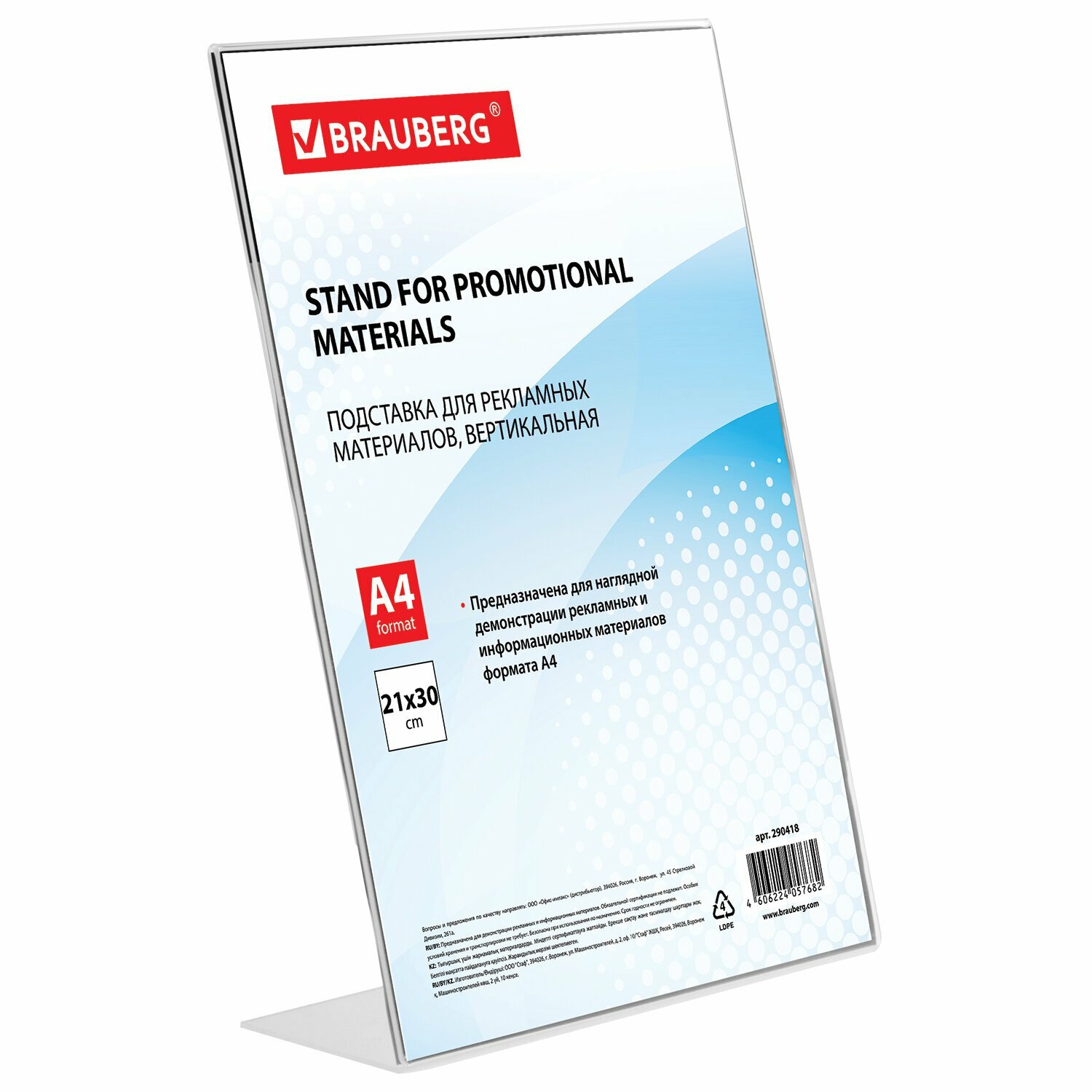Подставка настольная для рекламных материалов вертикальная (210х297 мм), А4, односторонняя, BRAUBERG, 290418