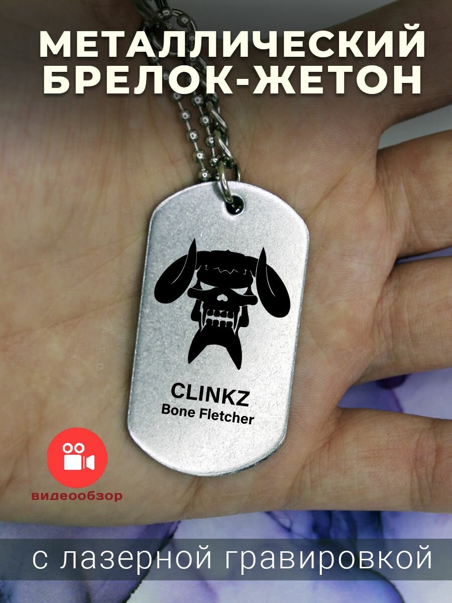 Брелок