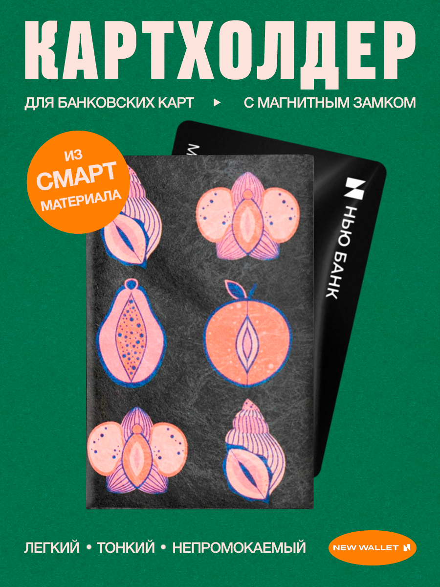 Картхолдер