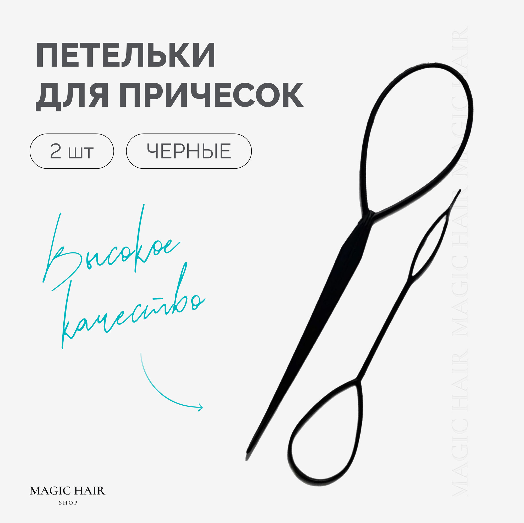 Наборы аксессуаров для волос Петельки для причесок, черный 2 шт