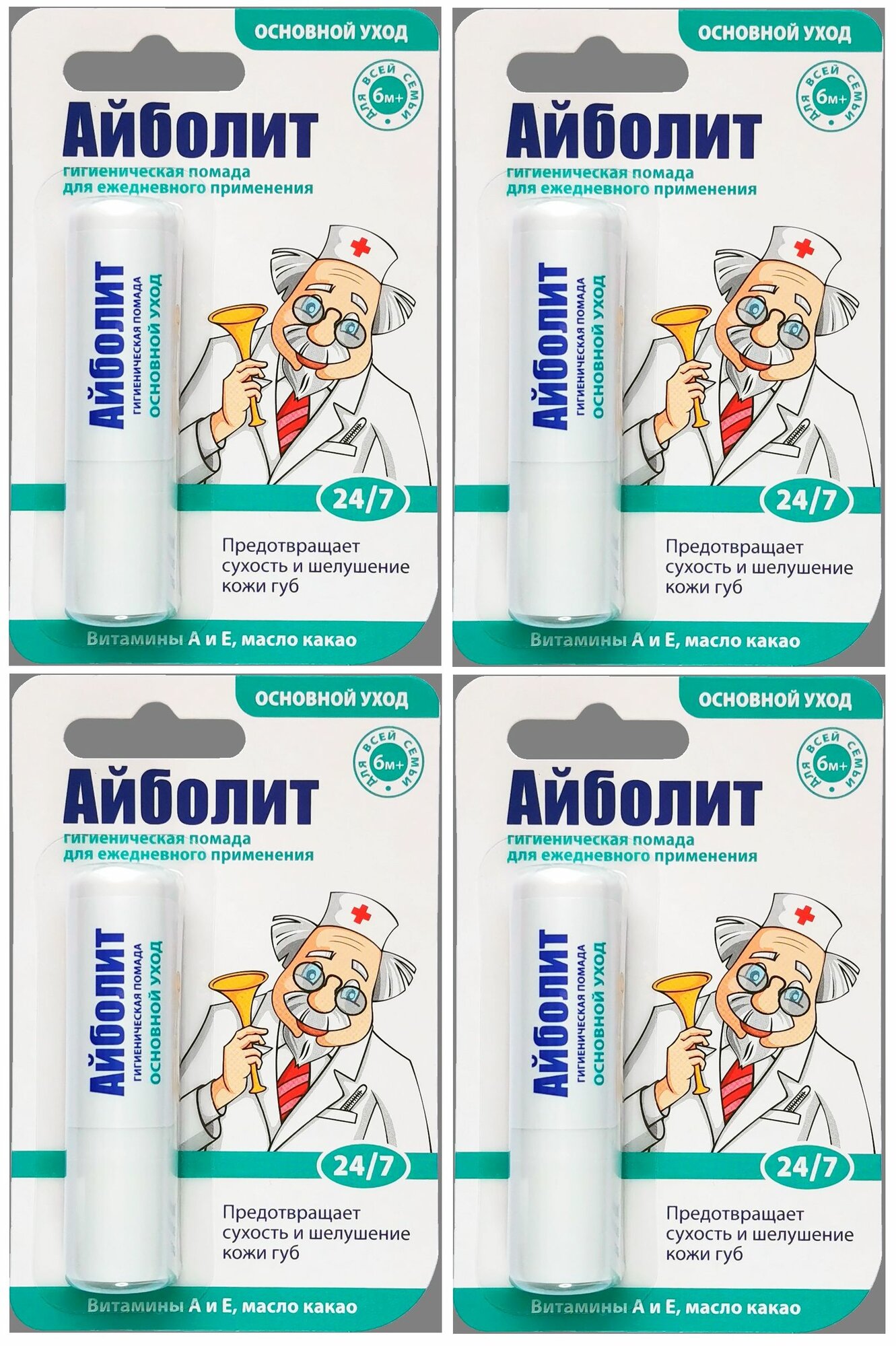 Помада губная Айболит Основной уход, 2,8 г х 4 штуки