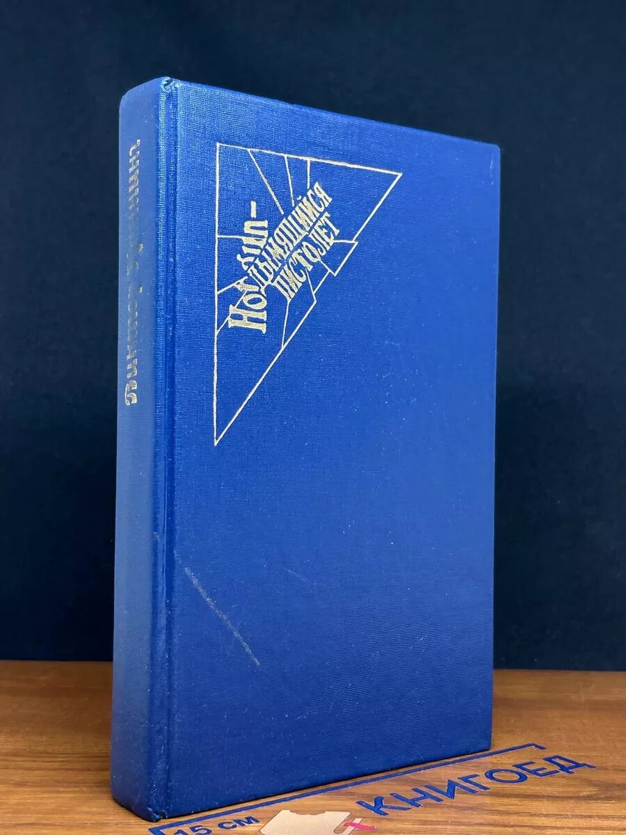 Книга. Письма Скорпиона. Проходная пешка 1993 (2040003772892)