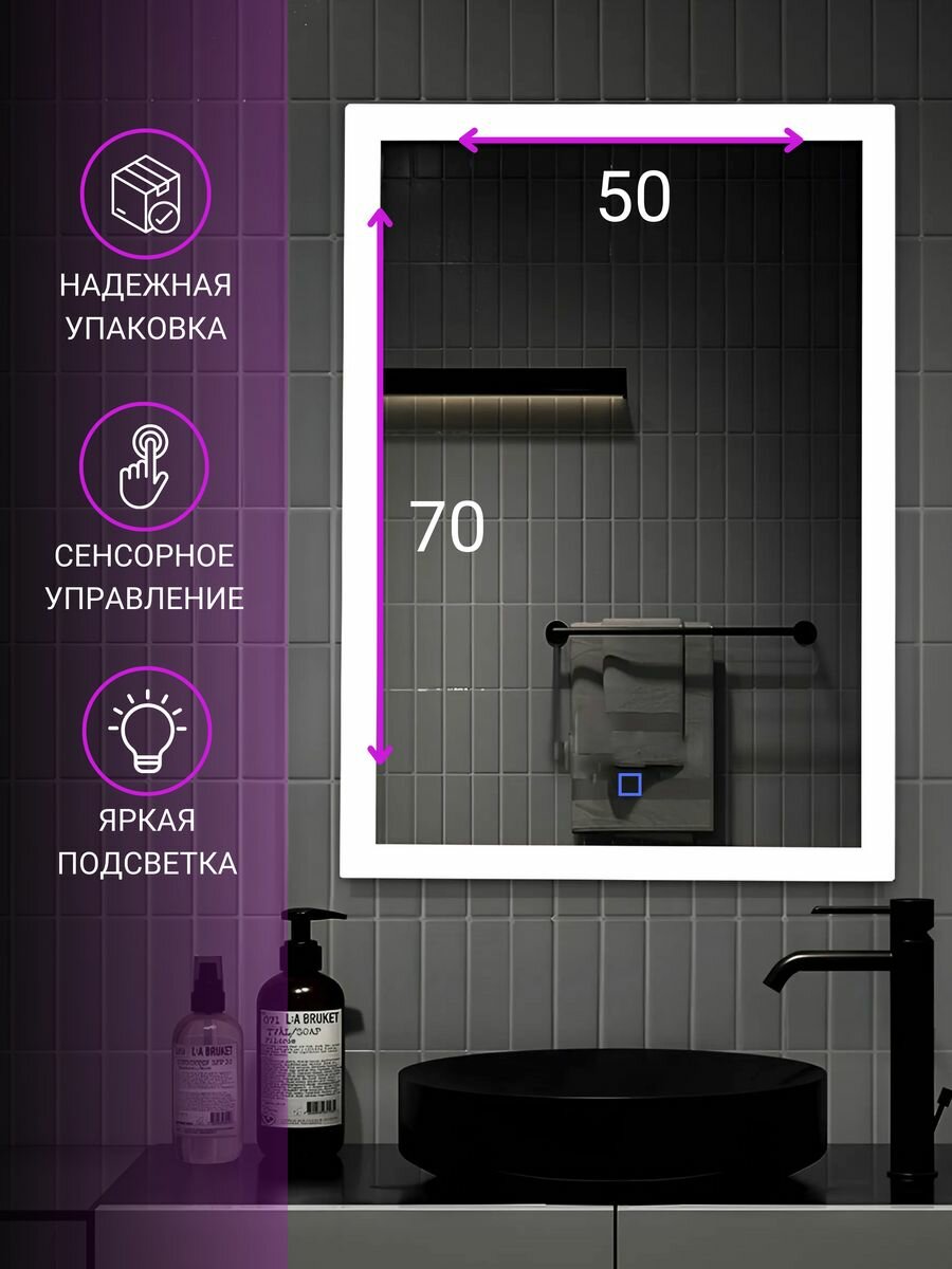 Зеркало с подсветкой в ванную 50х70