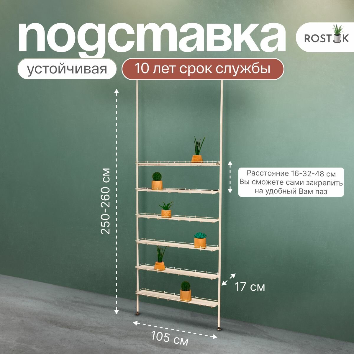 Подставка для цветов Кедр 104 СМ напольный , 6 полок без поддонов / этажерка для рассады/стеллаж для рассады