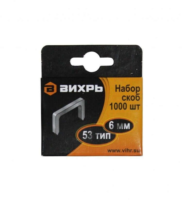 Скобы для мебельного степлера Вихрь (6мм, тип 53)