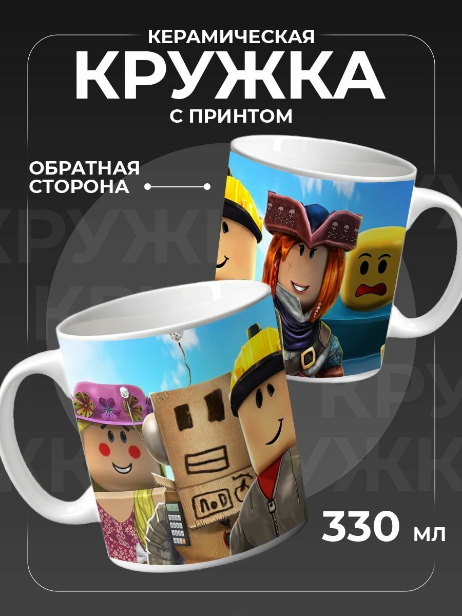 Керамическая кружка с принтом, для чая и кофе, 330 мл, Роблокс