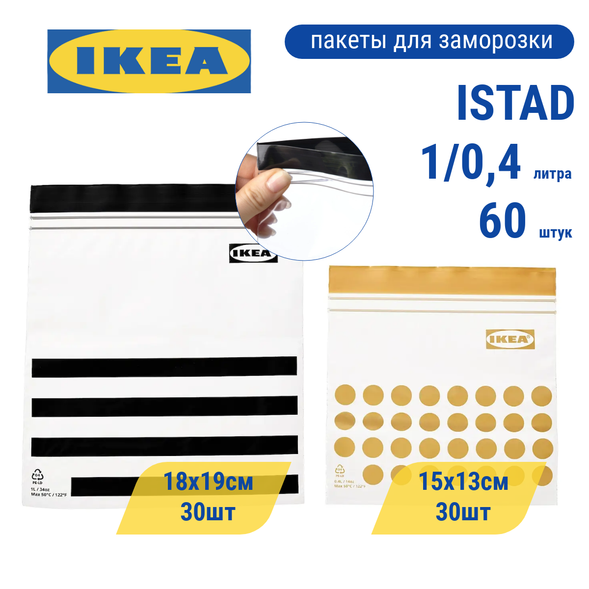IKEA, ISTAD многоразовый пакет для заморозки и хранения продуктов, фасовочный зип пакет с застежкой черный