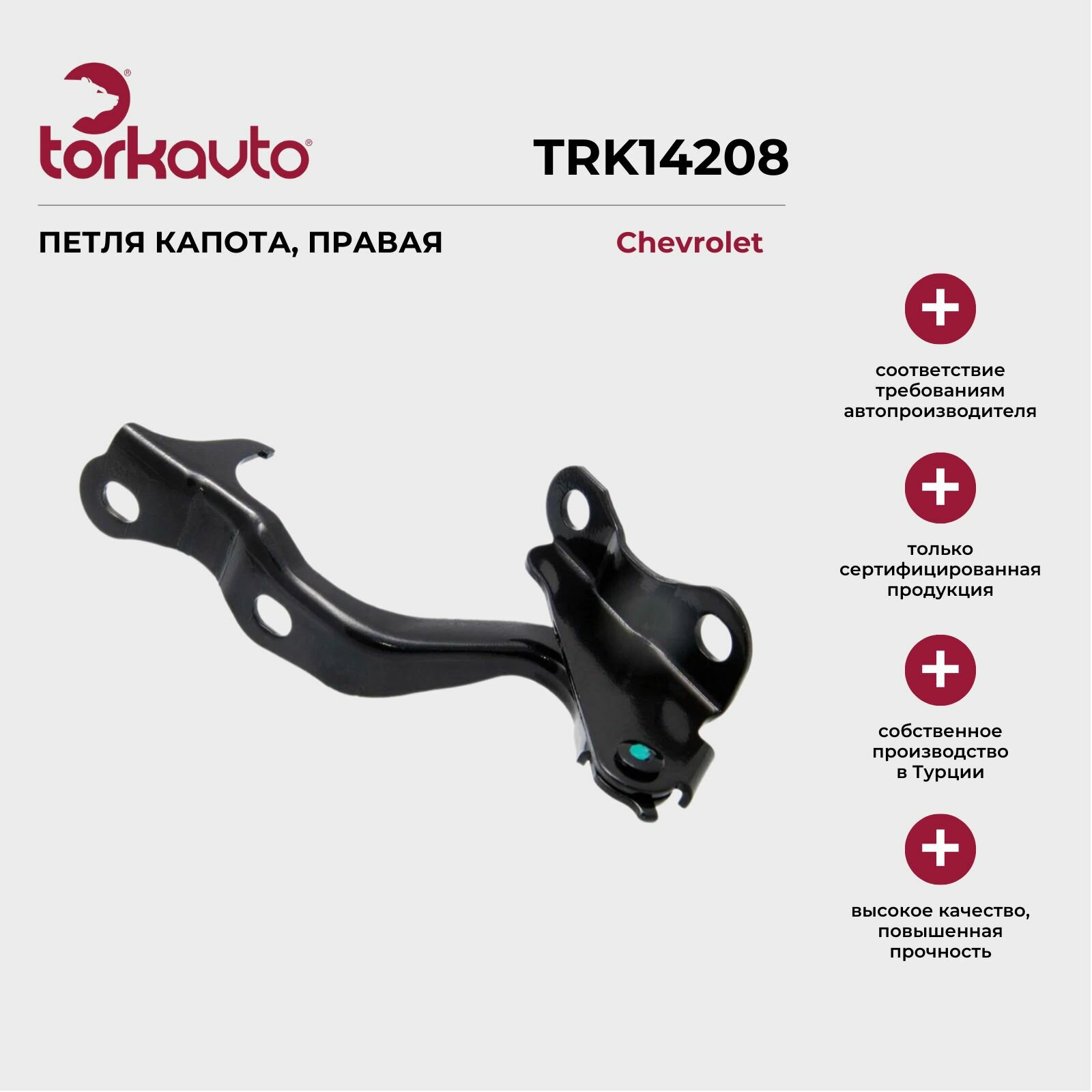 Петля капота правая на Chevrolet Lacetti / Шевроле Лачети (2004-20013)