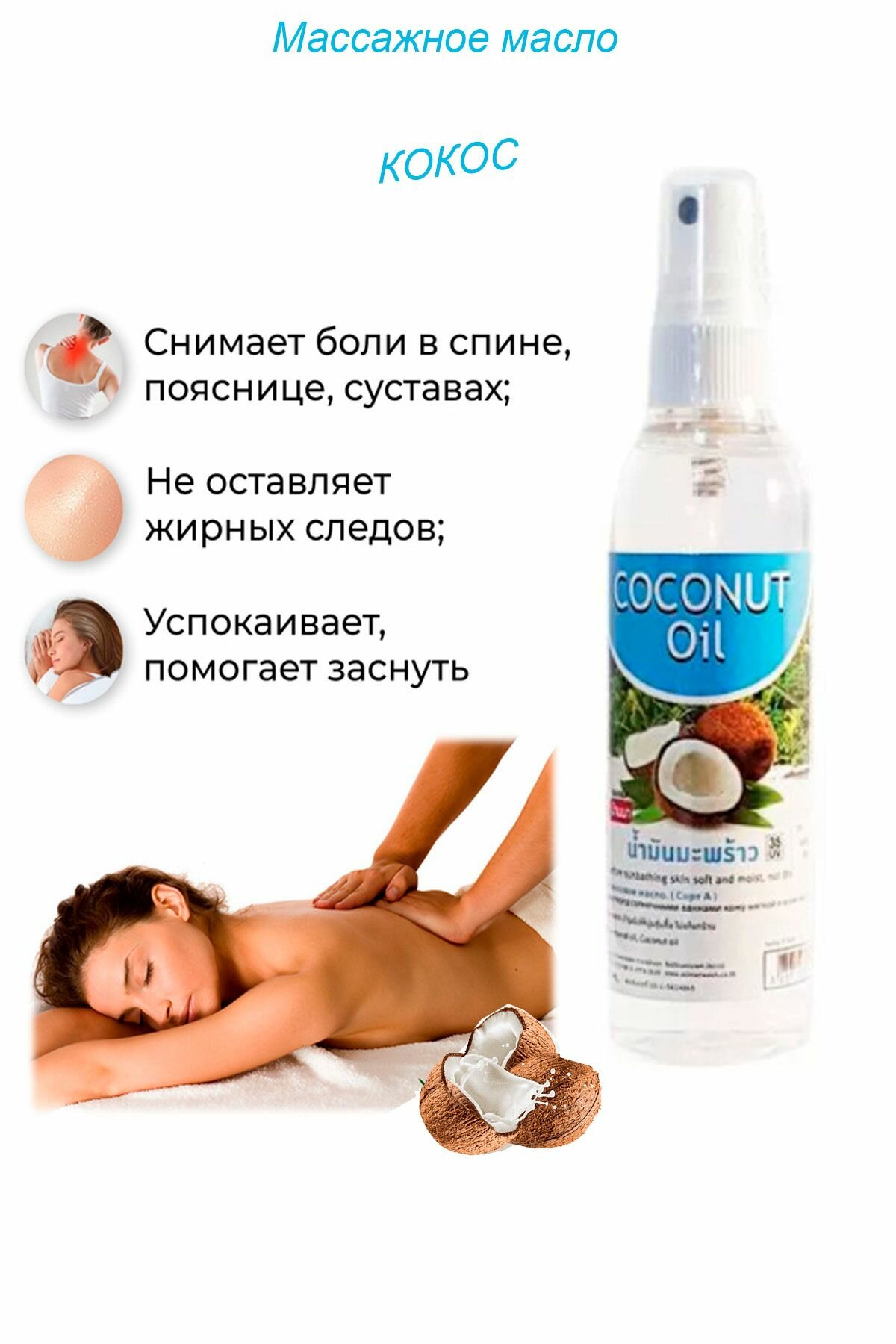 Массажное масло для тела, Banna 120 мл