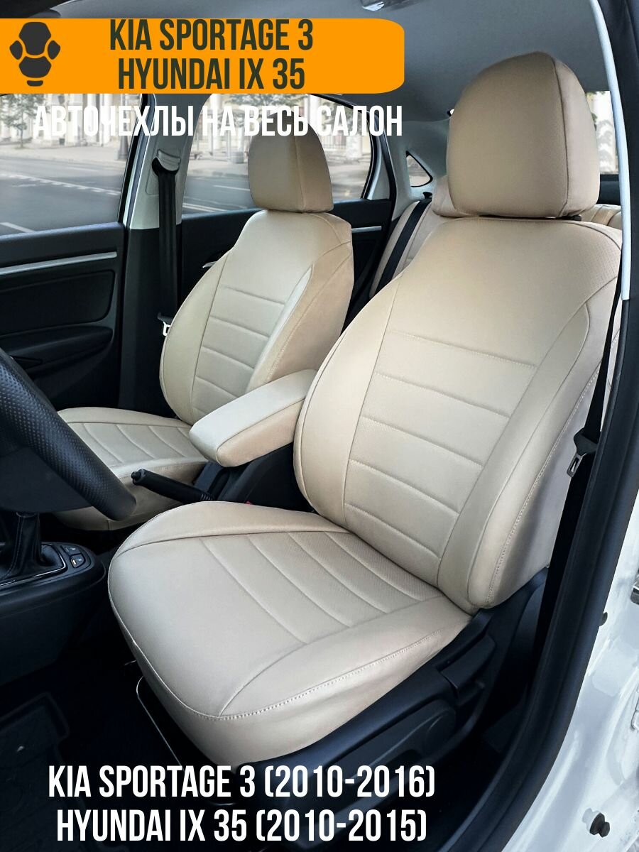 Авточехлы Kia Sportage 3 / Hyundai IX 35