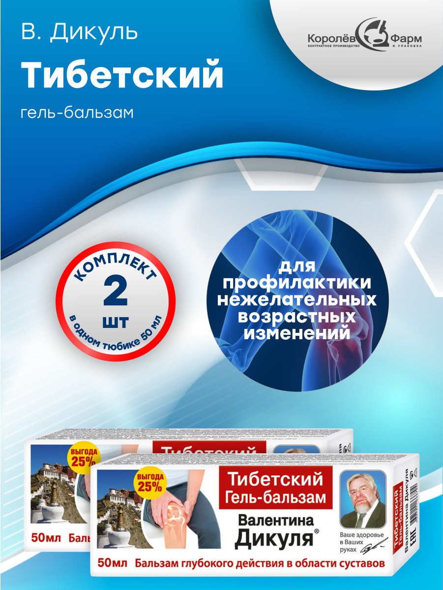 Гель-бальзам В. Дикуль Тибетский 50 мл. х 2 шт.