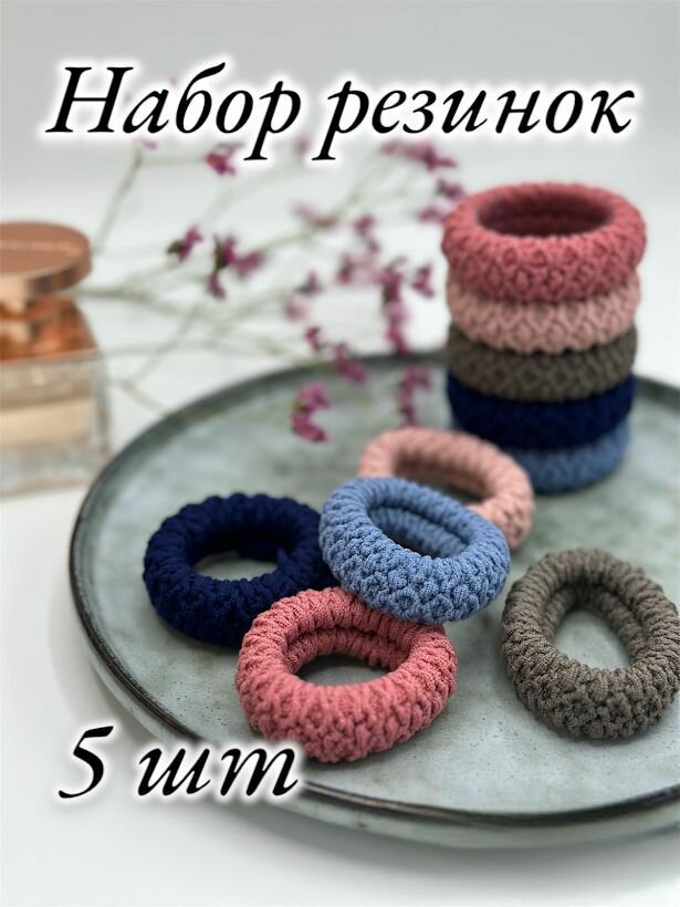 Резинка для волос 5 шт.