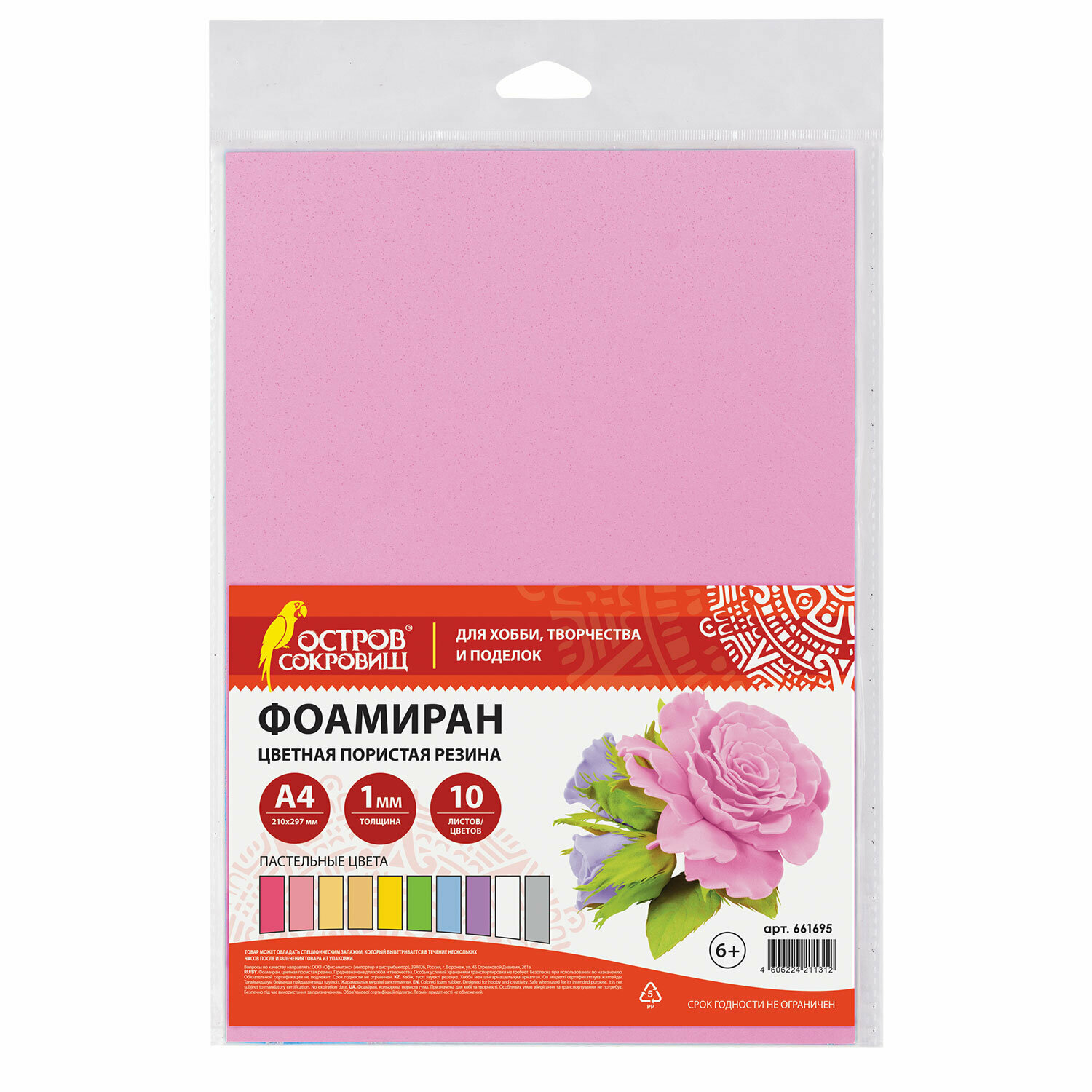 Пористая резина/фоамиран А4, 1 мм, 10 листов, 10 цветов, пастельные цвета, остров сокровищ, 661695