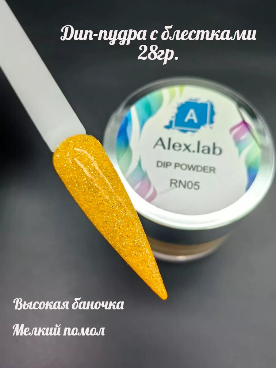 Дип-пудра с светоотражающими блестками 28г