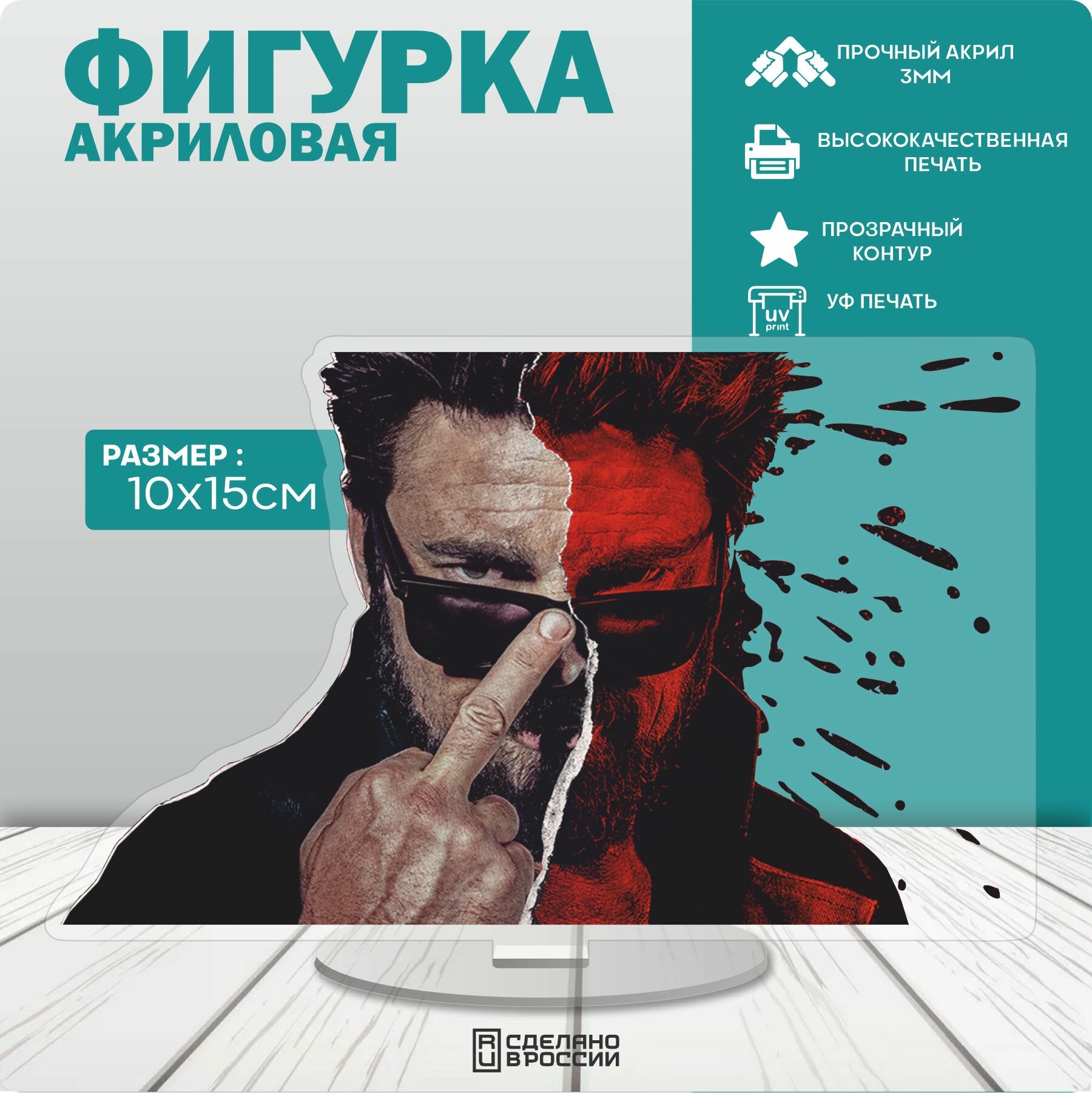 Акриловая фигурка пацаны мясник
