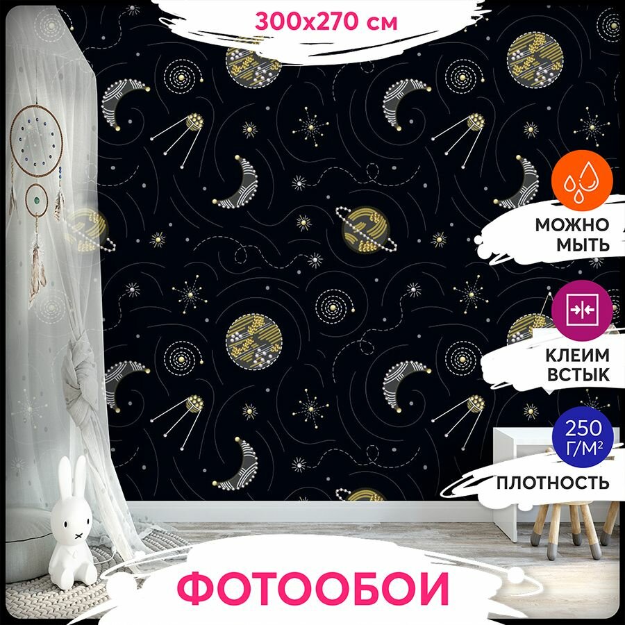 Фотообои 3d на стену флизелиновые 300х270 Printwalls, моющиеся, на кухню, в детскую, в спальню