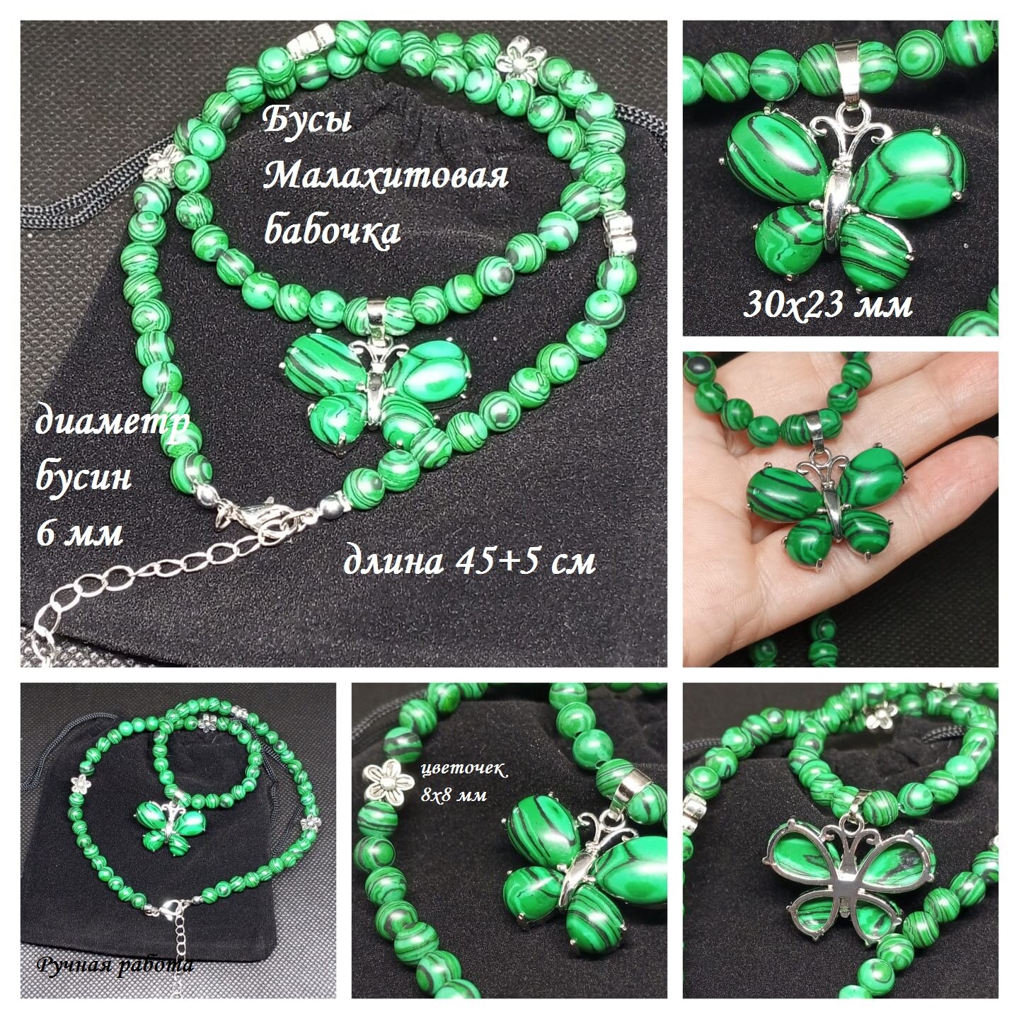 Бусы, малахит