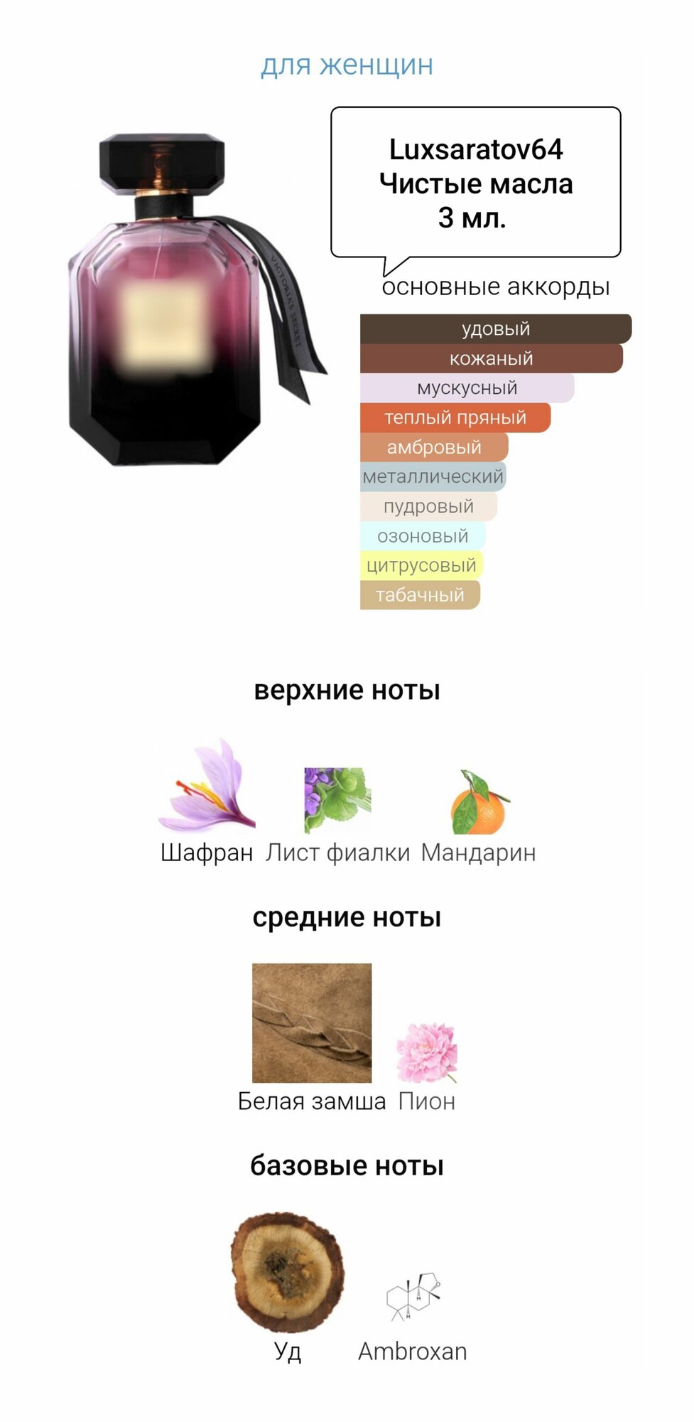 Масляные духи женские Bombshell OUD (Швейцария), парфюм масло, роликовый флакончик 3 мл