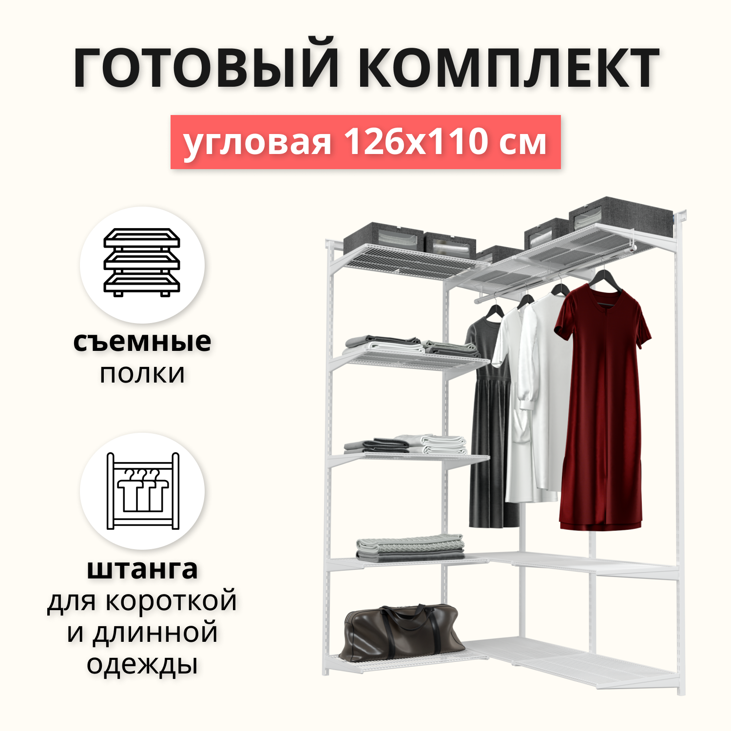 Гардеробная система хранения лофт угловая 126x110 см. Со съёмными полками и штангами для вешалок. Модульная гардеробная для прихожей. Белая.