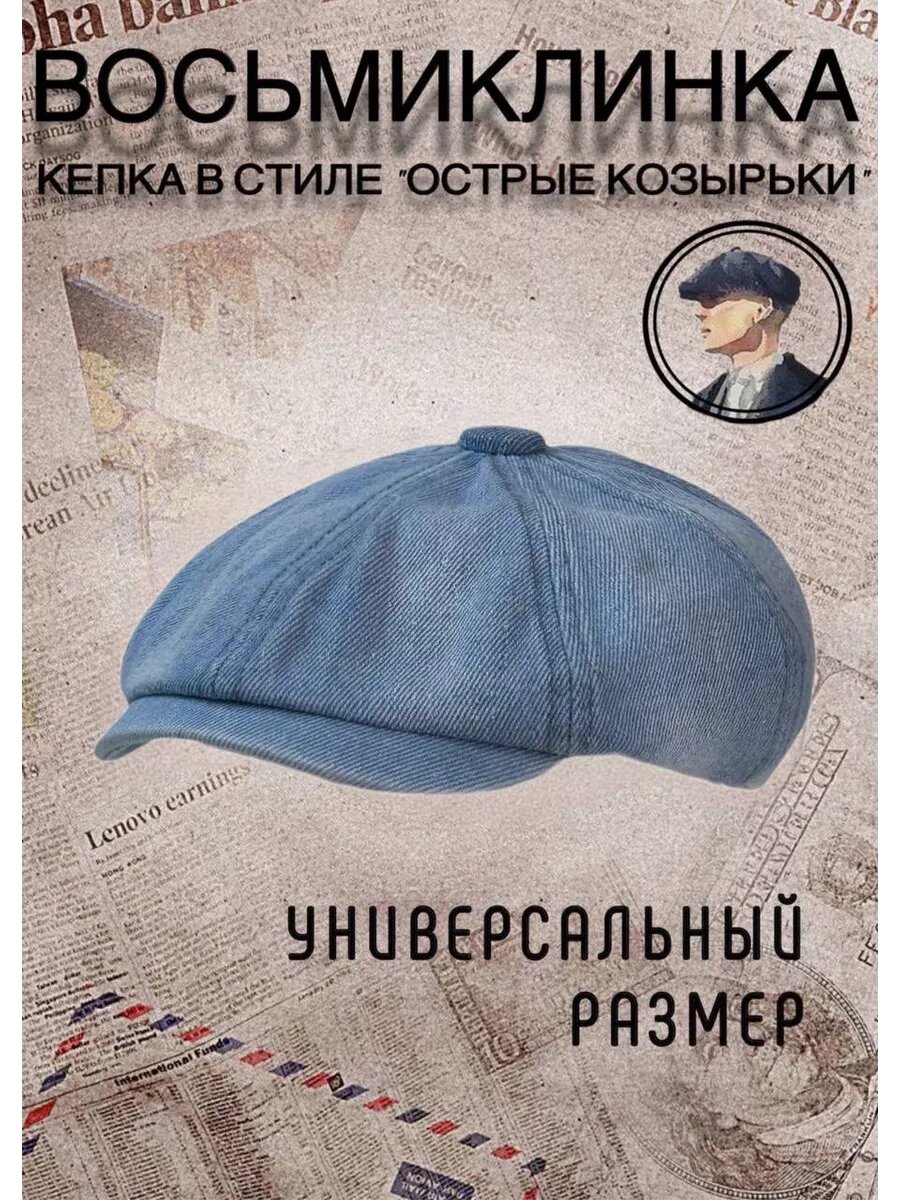 Кепка  лето 2024 для мужчин