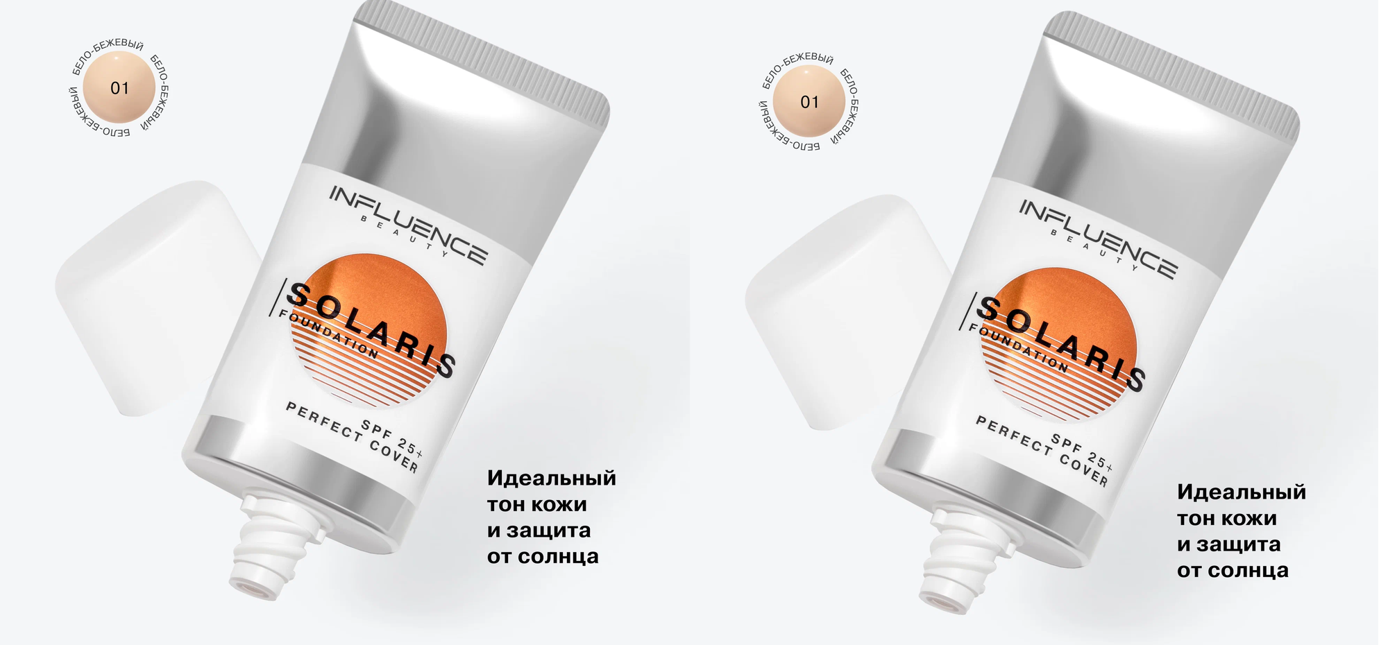 Тональная основа с SPF 25+ Influence Beauty надежная защита от UV-лучей, ествественный финиш, для всех типов кожи, тон 01 2 шт