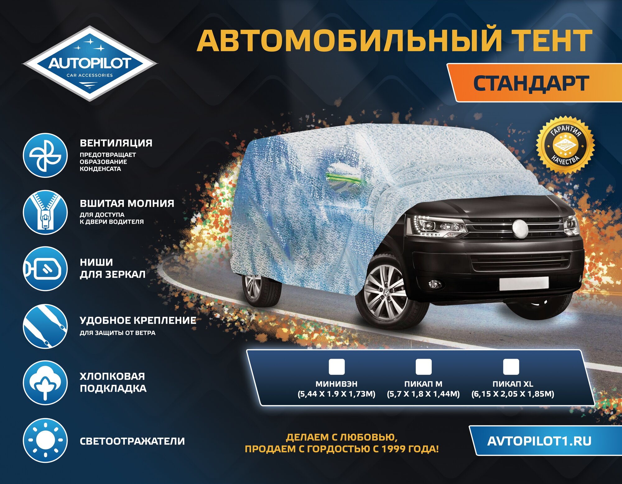 Автомобильный тент Стандарт Пикап XL, на хлопковой подкладке