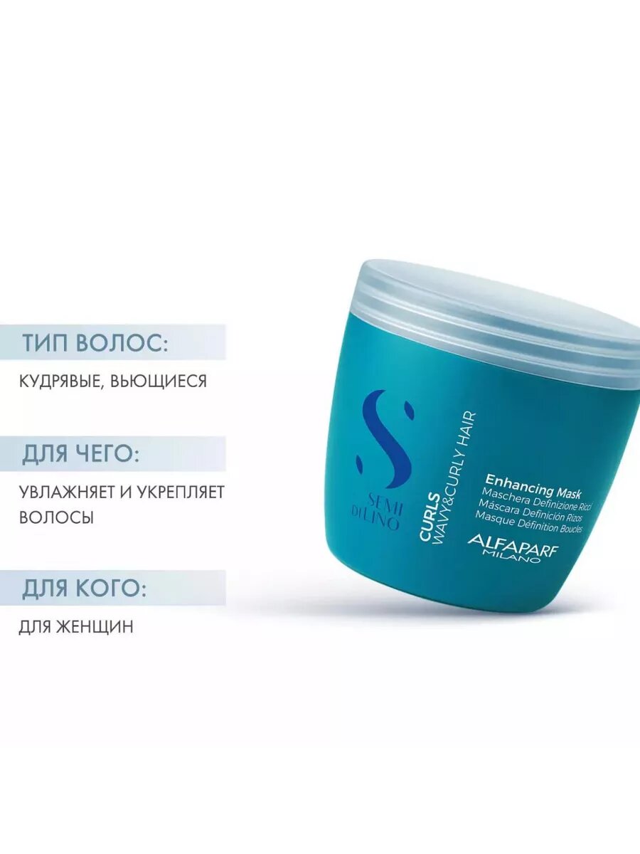 Alfaparf CURLS - Увлажняющая маска для кудрявых волос 500 мл