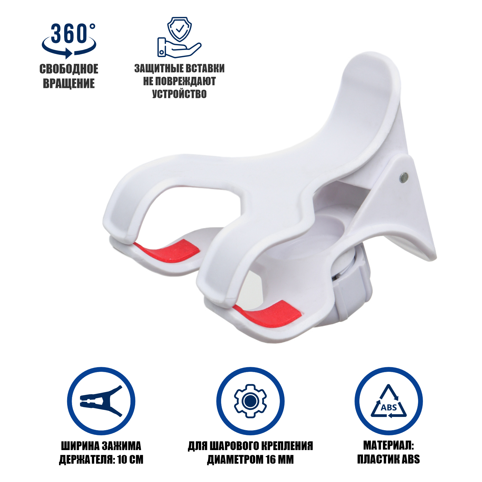 Держатель веб-камеры для шарового крепления диаметром 1.6 см, цвет белый