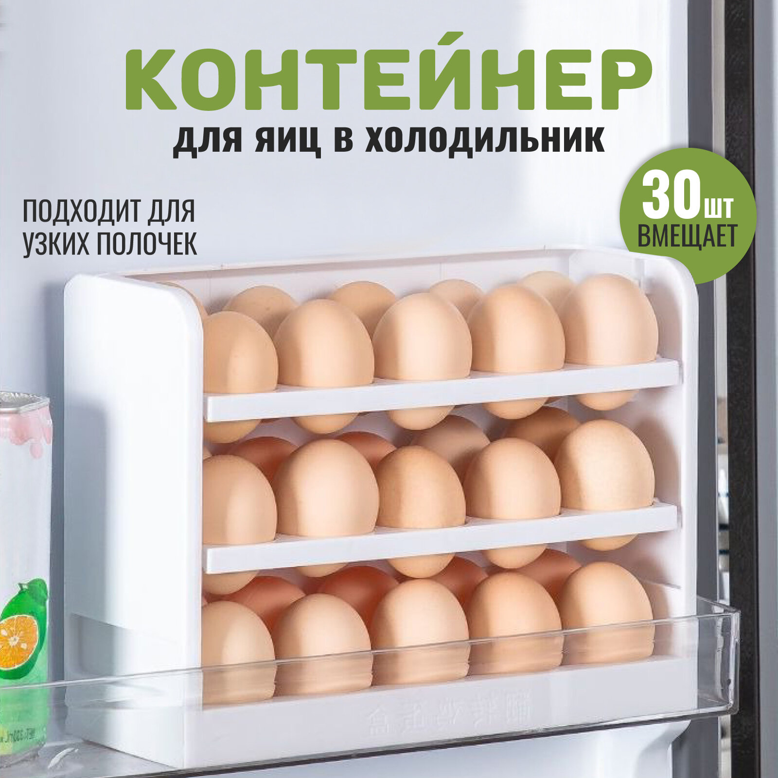 Контейнер для яиц в холодильник