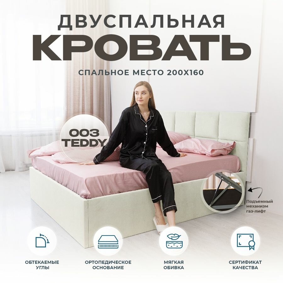 Двуспальная кровать 160х200 с подъемным механизмом, ортопедическое основание, мягкое изголовье, ткань Teddy Бежевый