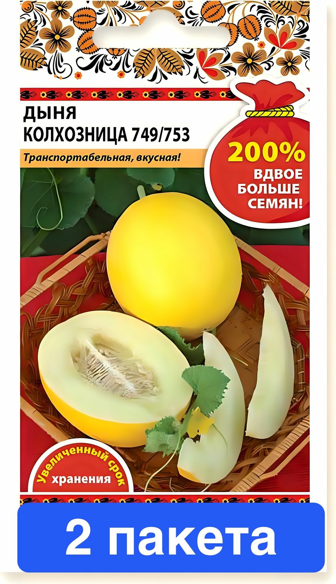 Семена овощей Русский Огород "Дыня Колхозница 749/753", 200% NEW, 2 гр. 2 пакета