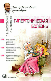 Гипертоническая болезнь