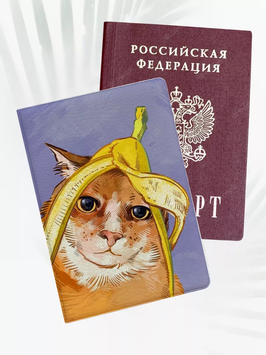 Обложка для паспорта