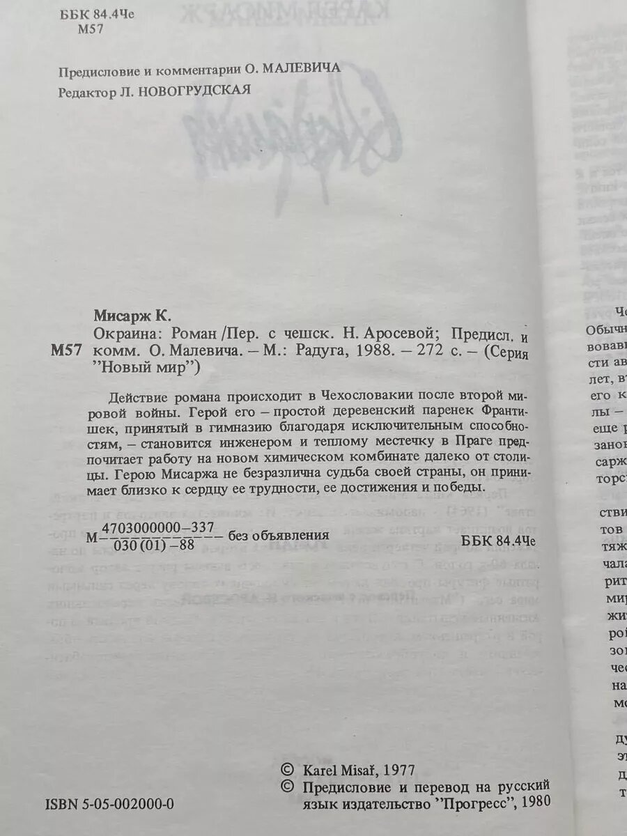 Книга. Окраина 1988 (2040407228506) — фото 1